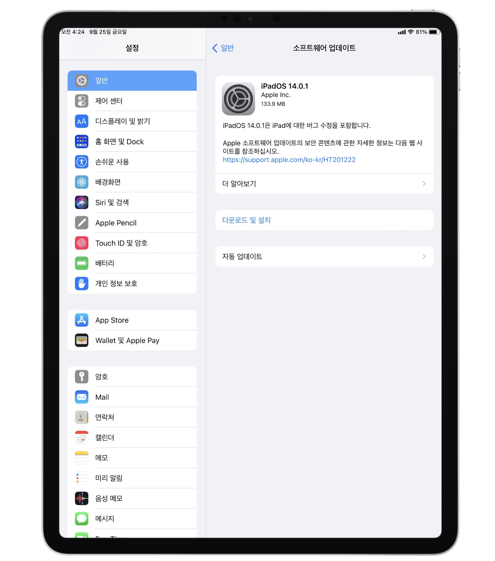 애플, iOS 14.0.1 및 iPadOS 14.0.1 업데이트 배포 | 플랜김
