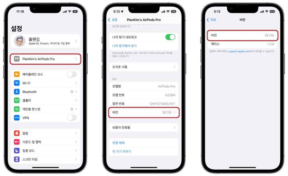 에어팟 5E135 펌웨어 업데이트 출시: 에어팟, 에어팟 프로, 에어팟 맥스 | 플랜김